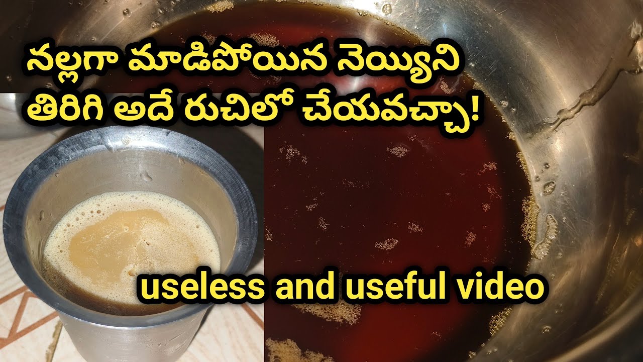 Burnt Ghee To Normal Ghee in telugu || How to Turn Burnt Ghee In To ...