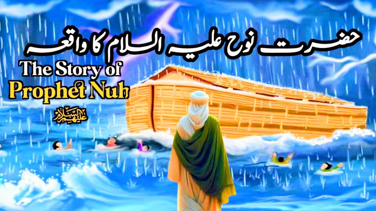 The Story Of Nuh ( A.S ) | By Islamic stories book - YouTube