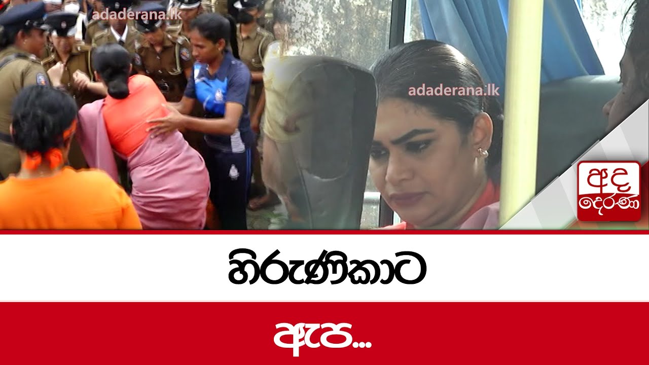 හිරුණිකාට ඇප Youtube