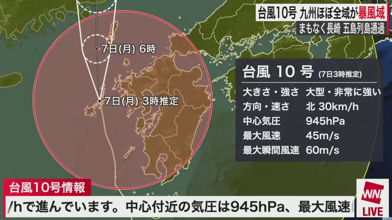 令和2年台風第10号 2020 09【ウェザーニュース】 Youtube