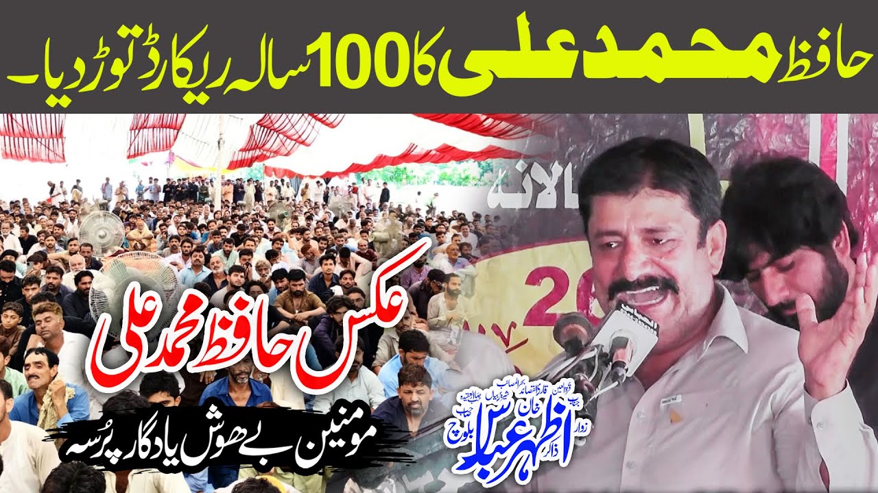 Aks-E-Hafiz Muhammad Ali Baloch | Zakir Azhar Khan Baloch | Purni Zakri ...