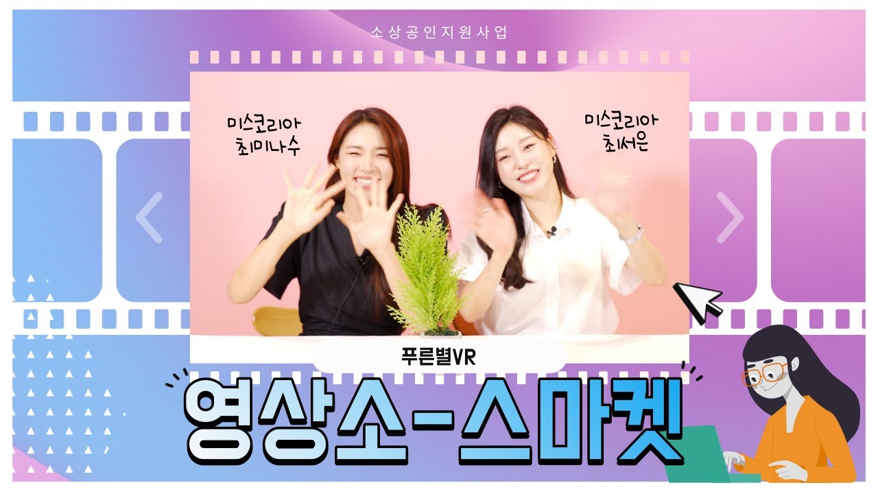 영상 템플릿이 필요할 땐 🎞푸른별vr🎞ㅣ 미스코리아 최서은 미스코리아 최미나수 Youtube