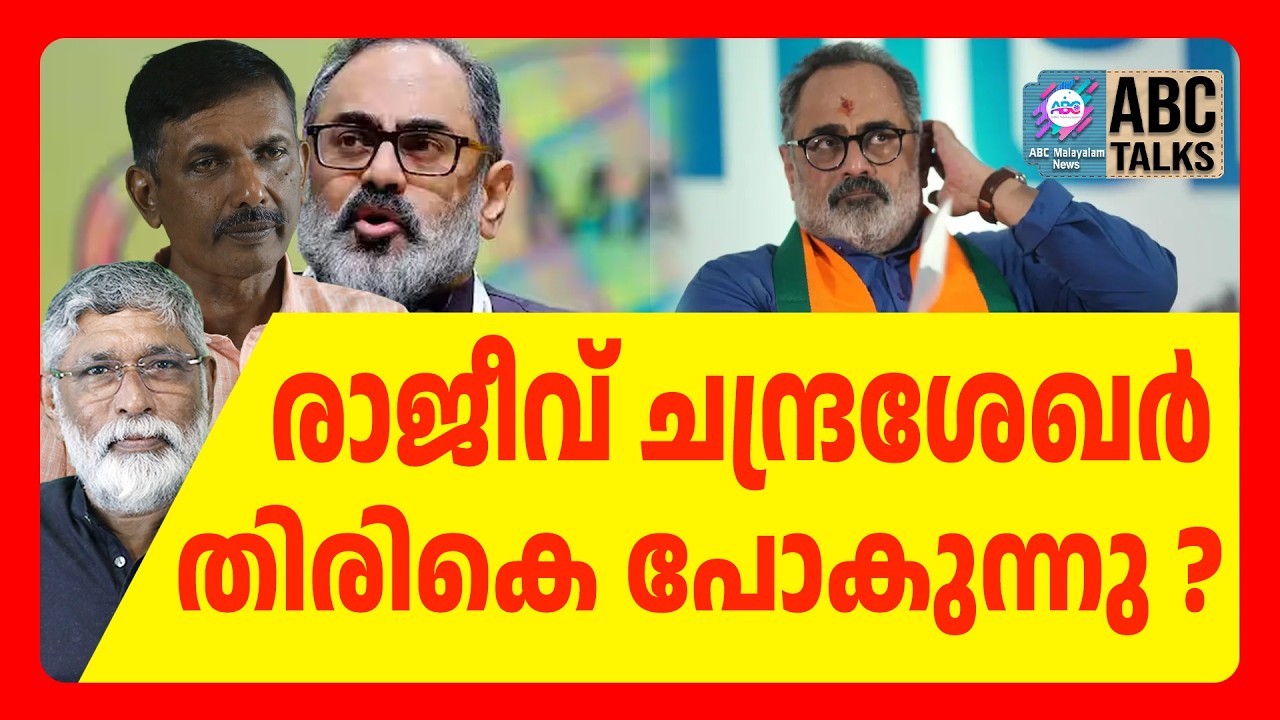 രാജീവ് നേമം പിടിക്കുമോ? | ABC CHAT - YouTube