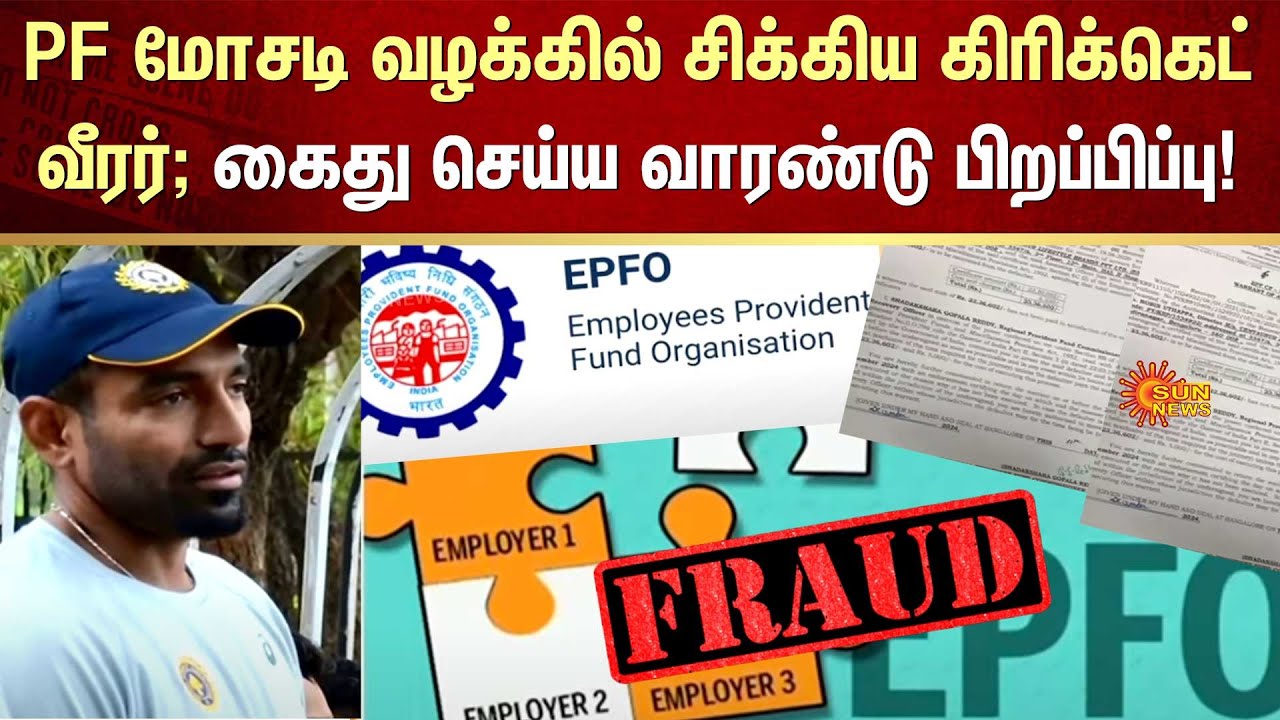 PF Fraud Case | EPFO Scam | Arrest Warrant Issued | Cricket | Sun News ...