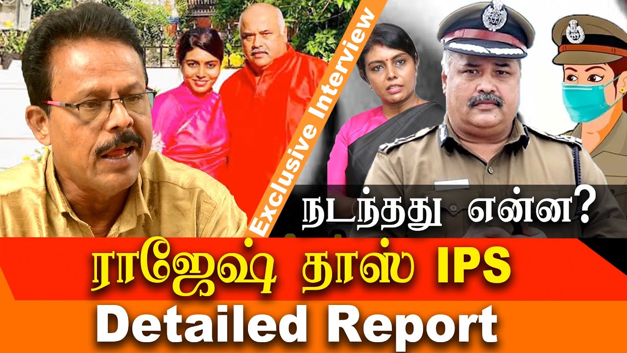 Rajesh Das IPS case explained - YouTube