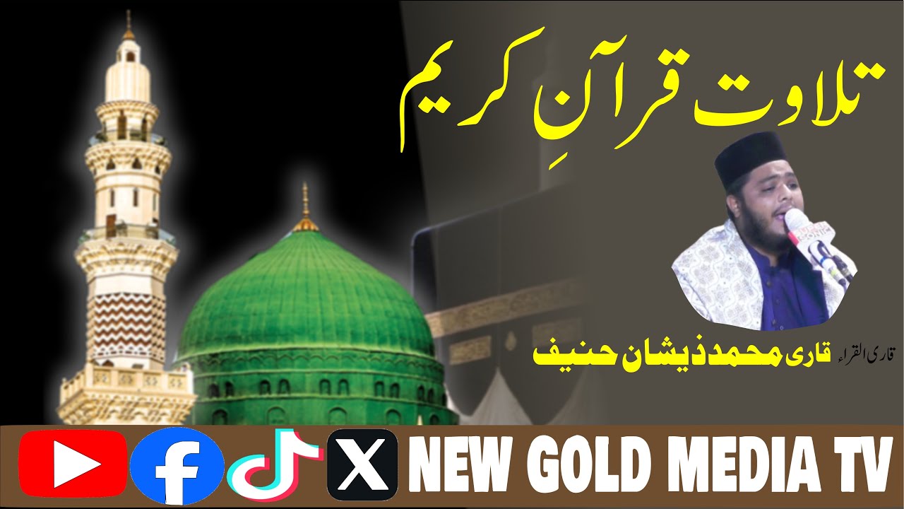 beautiful and best voice tilawat Quran e pak Qari Muhammad zeeshan ...