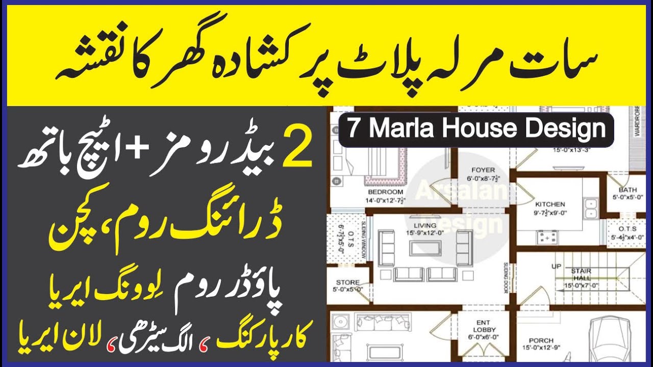 7 Marla House Design in Pakistan | 7 Marla Ghar ka Naksha,7 Marla House ...