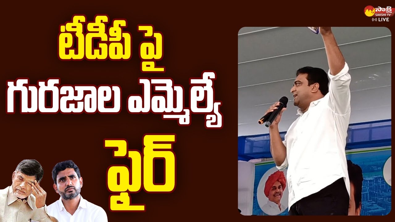 MLA Kasu Mahesh Reddy Fires On TDP | Chandrababu | Yarapathineni ...