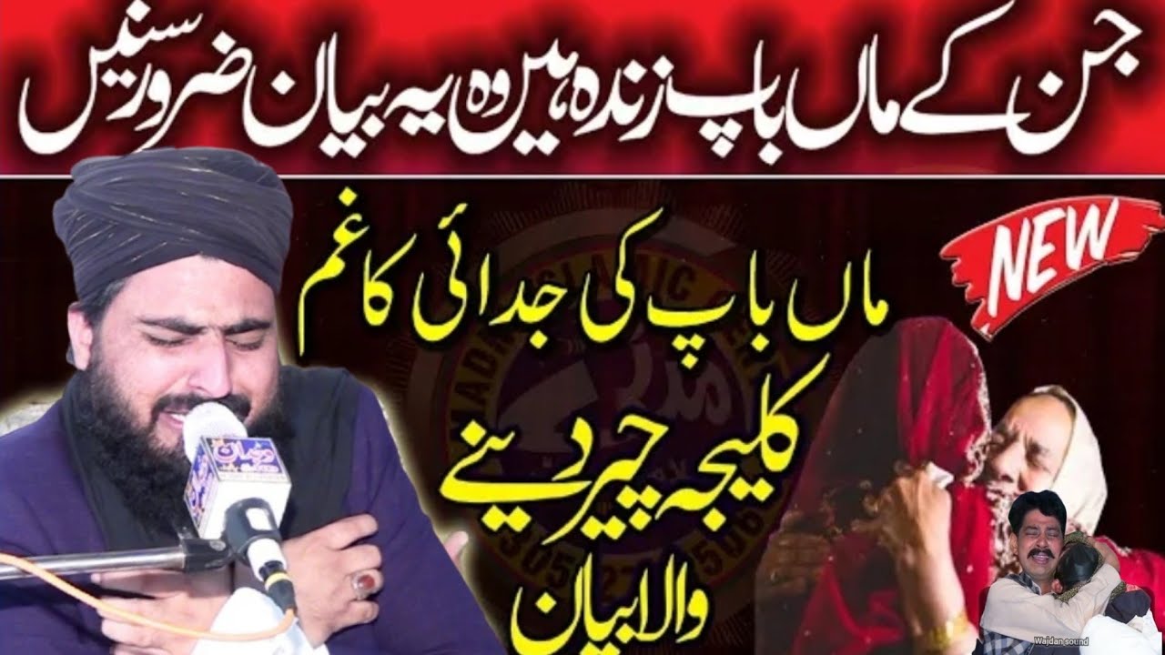 Maa Baap ki Judai Bayan By Allama Zahid Nadeem Sultani // Very Emotional Bayan 2023 #father ...