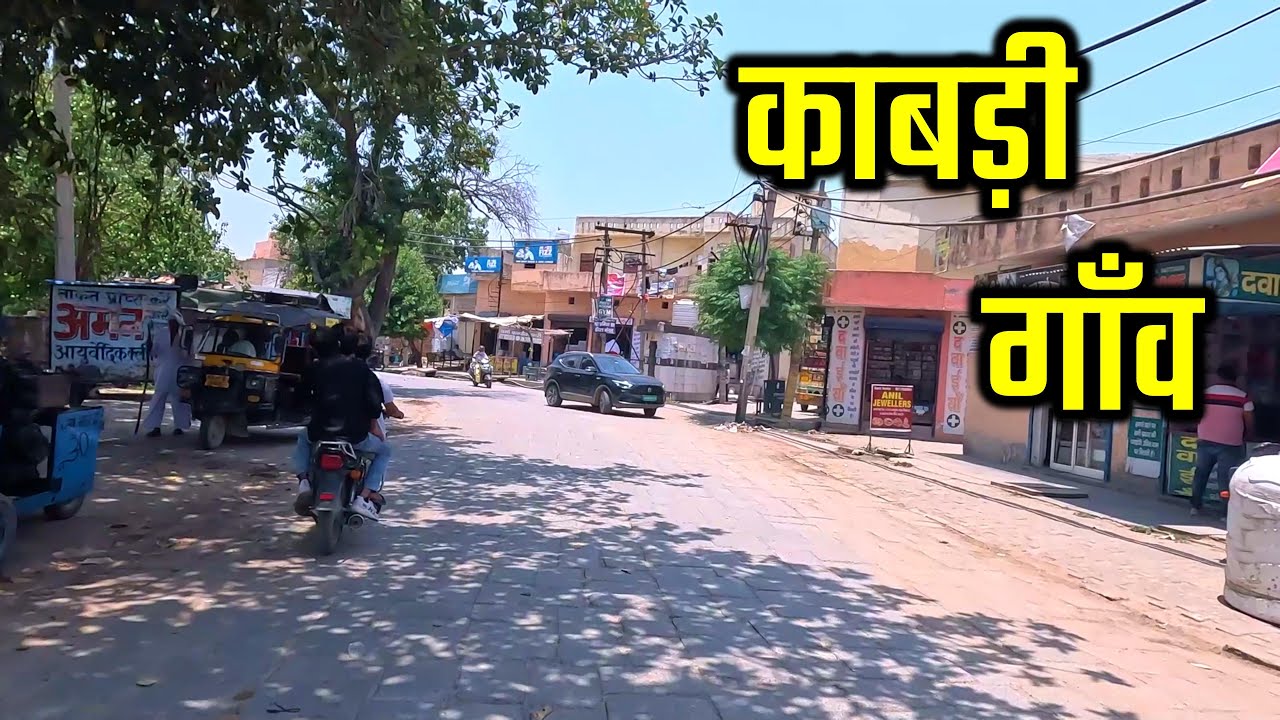 KABRI VILLAGE काबड़ी गाँव | Kabri Village Panipat Haryana India | Kabri ...