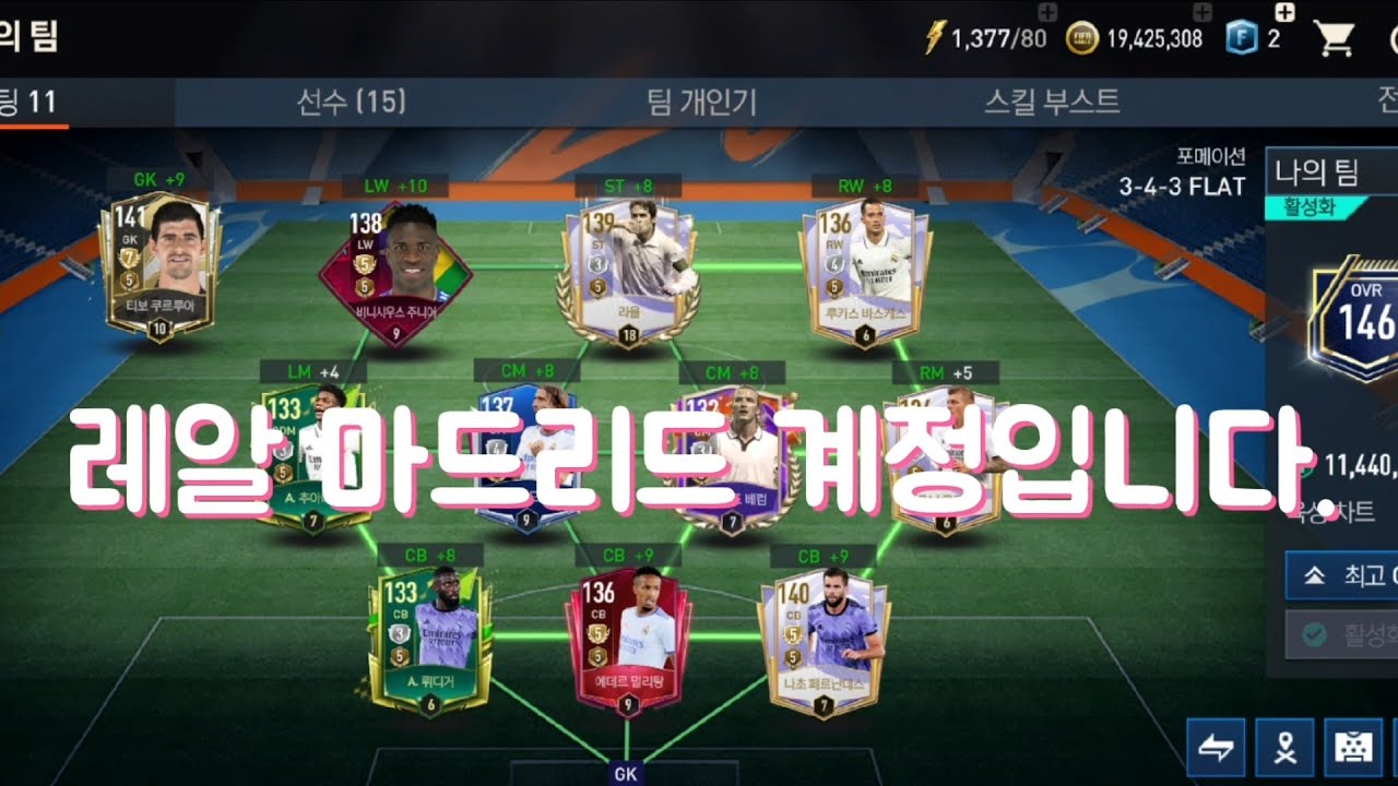 레알 마드리드 단일 피파모바일 Youtube