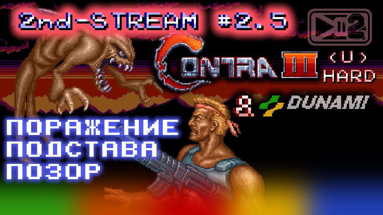 CONTRA 3: THE ALIEN WARS (USA - HARD) + Dunami's Contra on Construct 3 ...