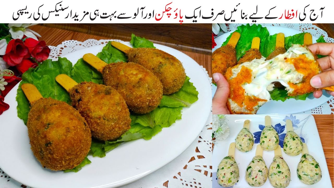 Potato Chicken Cheesy Lollipops Recipe | Iftar Recipes | Potato Snacks ...
