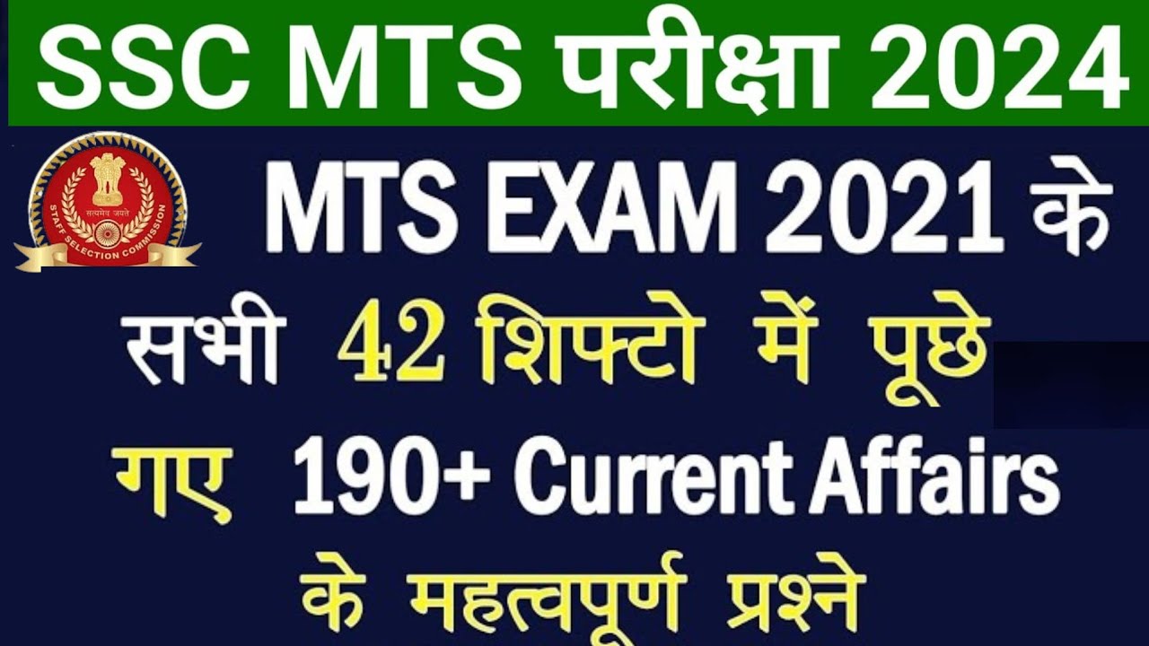 SSC MTS 2024 | MTS EXAM 2021 के सभी 42 शिफ्टो में पूछे गए 190+ Current ...