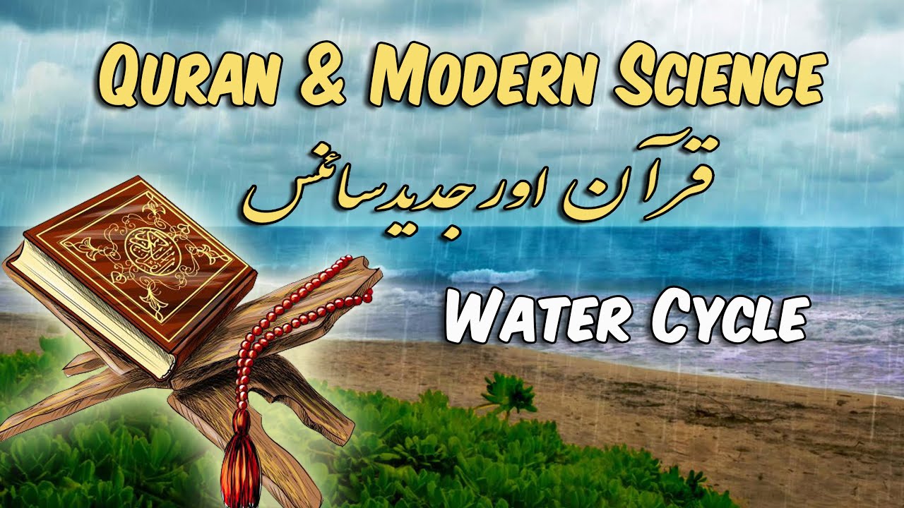 Water Cycle n Quran | Miracles of Quran | Quran and modern science ...