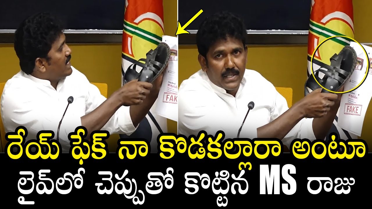 TDP MS Raju Mass Warning To YCP Leaders In Live For Spreading Fake News ...