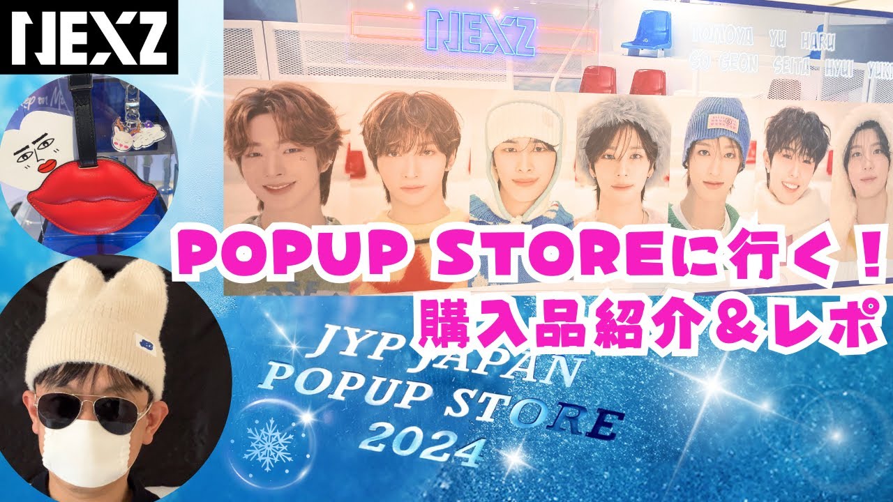 【NEXZ】爺、JYP JAPAN POPUP STORE 2024に行ってきました！ランダムピンバッチでまさかの… - YouTube