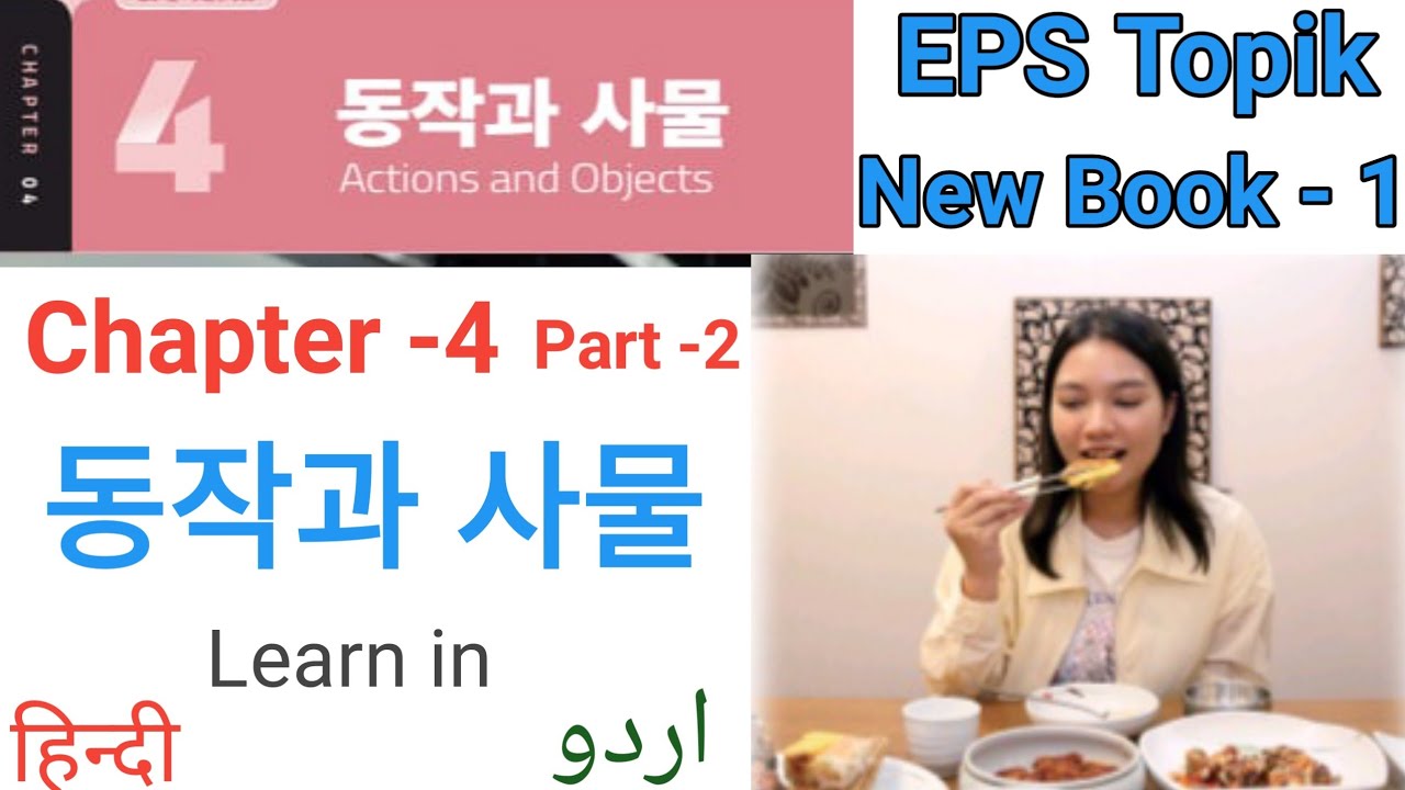 EPS Topik New Book 1 Chapter 4 (part 2).ㅣLearn korean language in Urdu ...