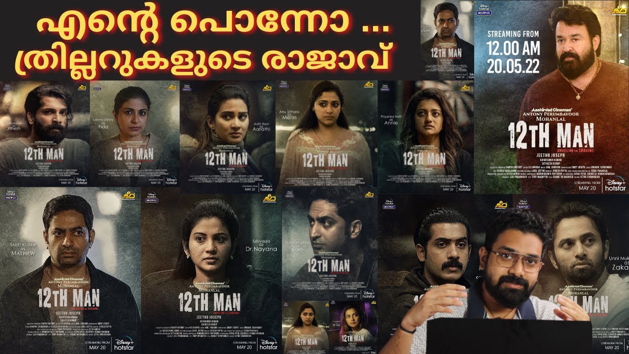 12th Man Malayalam Movie | Mohanlal | Anu Sithara | Unni Mukundan ...