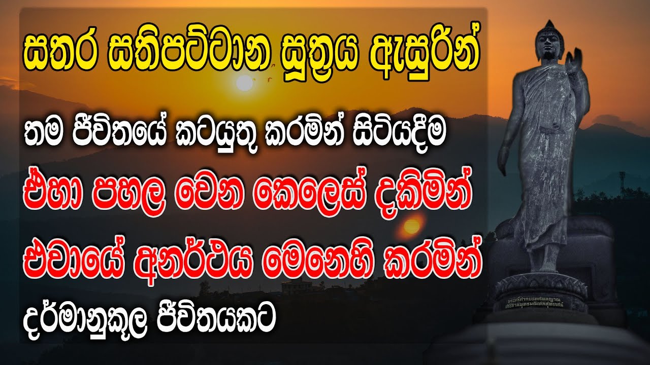 samma-196/ Sinhala Dharma Deshana 2024/ ධර්ම දේශනා - YouTube