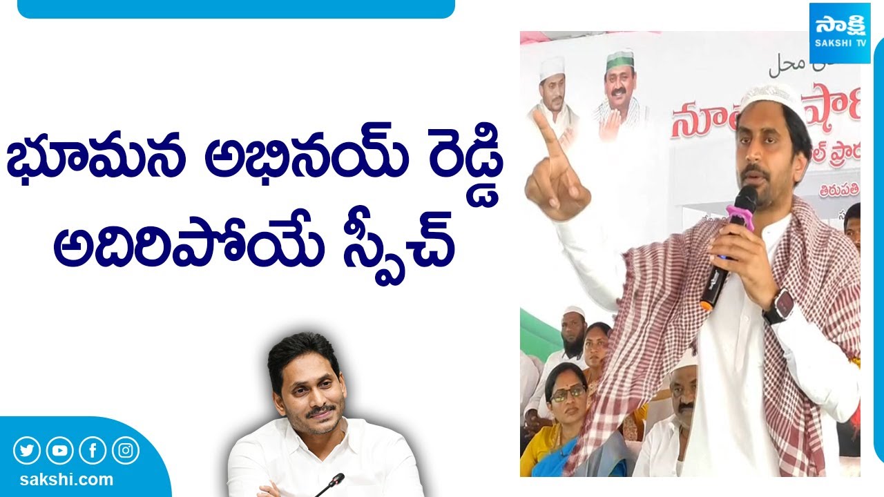 Bhumana Abhinay Reddy Great Words About CM YS Jagan | Bhumana Karunakar ...