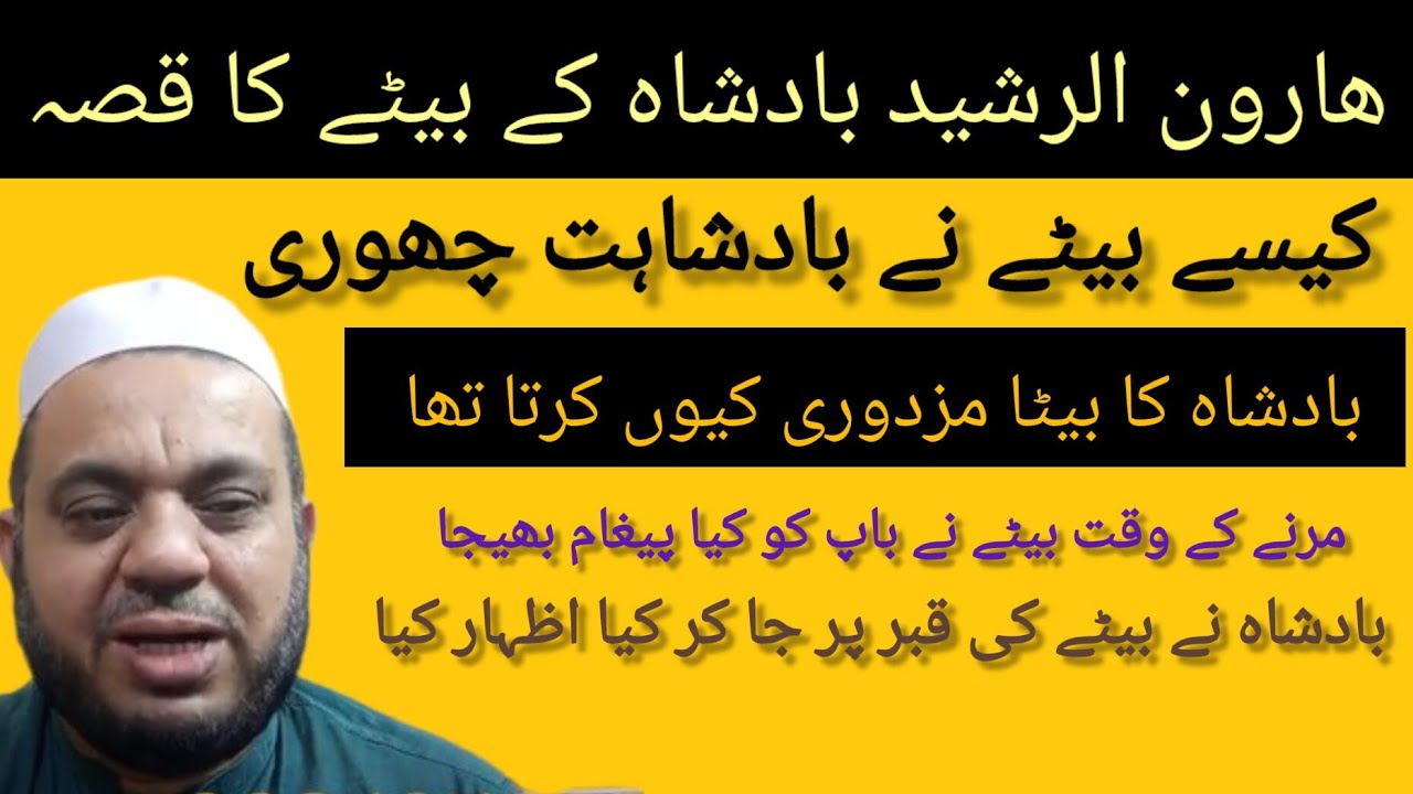 amer ul moomeneain Haroon ur rasheed KY Betty ka qissa #madina - YouTube