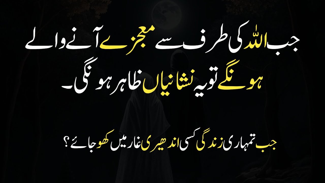 When Miracles Will Come From Allah | Best Islamic Quotes in Urdu | Dua ...