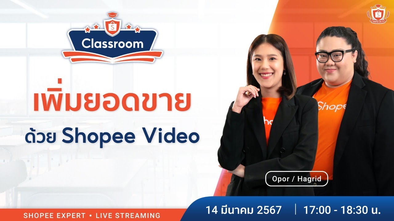 🔴 Live | เพิ่มยอดขายด้วย Shopee VIDEO - YouTube