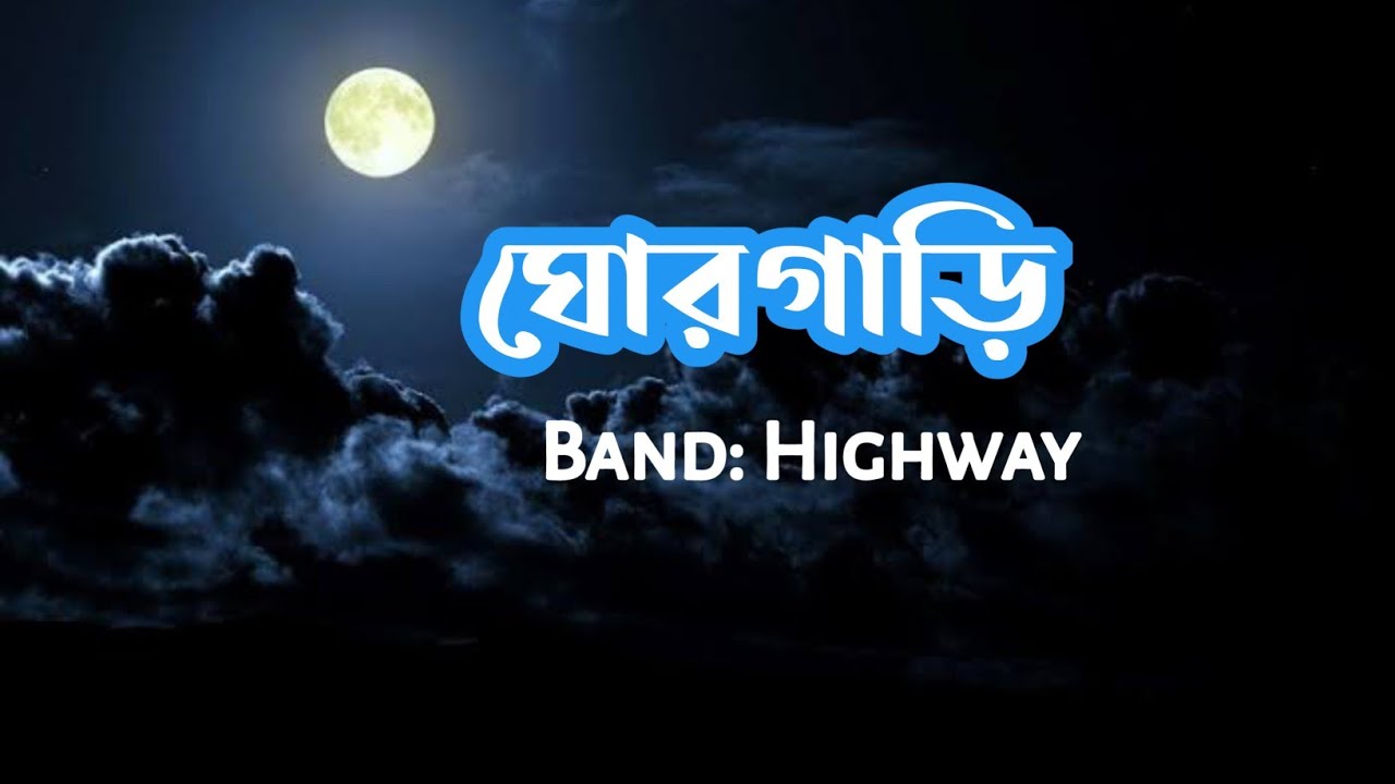 Ghorgari Bangla Lyrics || ঘোরগাড়ি || Band: Highway || Fazlul Sheikh ...