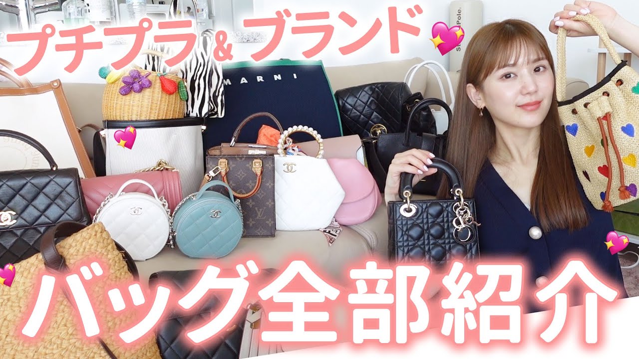 【カバン紹介】プチプラ〜ハイブランドまで👜持ってるバッグ全部紹介！【おすすめ 購入品】 Youtube