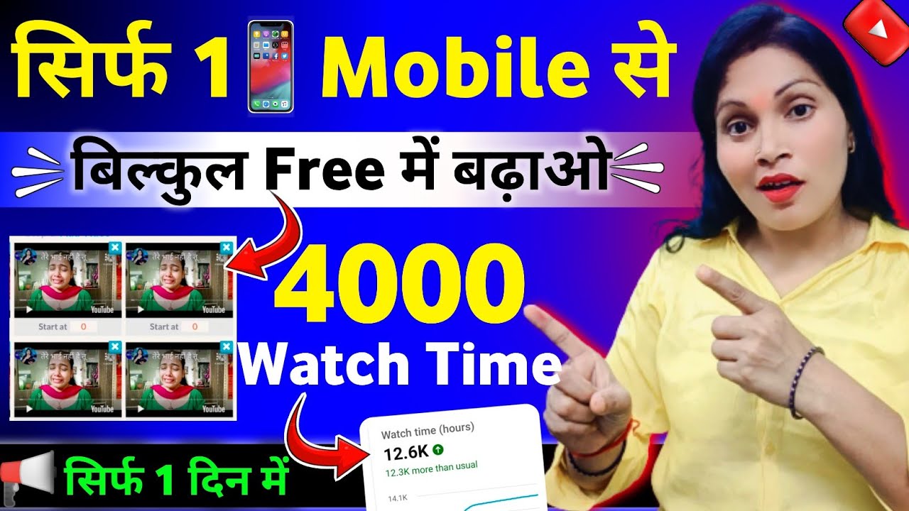 4k WT 1 Mobile से 4000 hours watch time kaise complete kare | how to ...