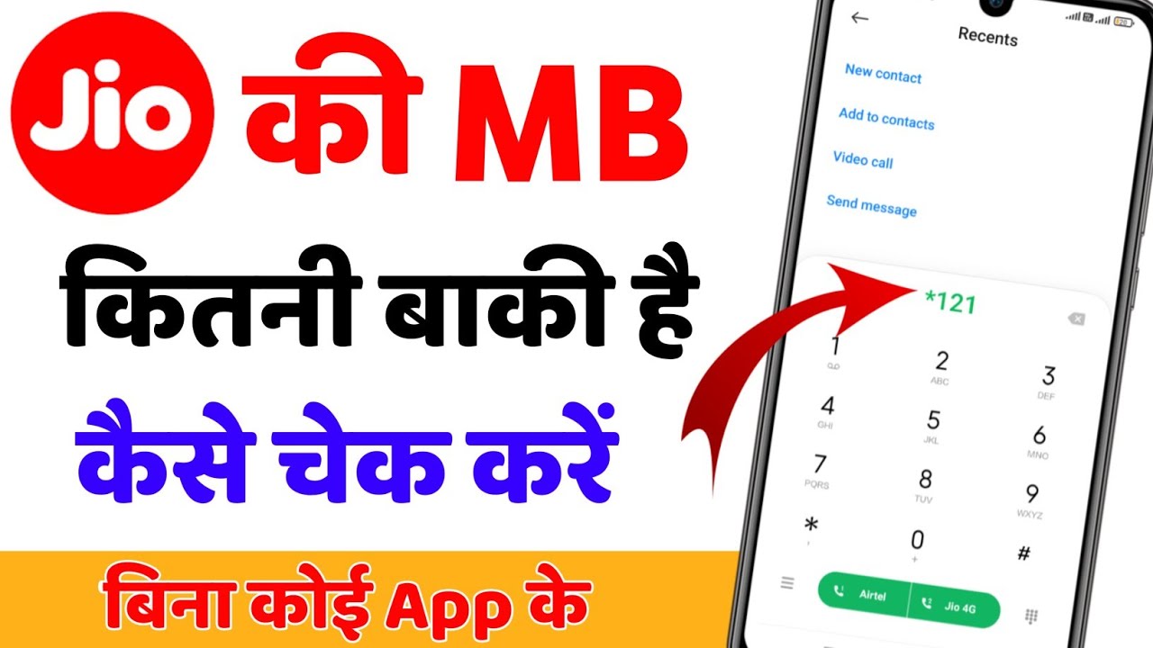 Jio ka data kaise check kare | Jio ki mb kaise dekhen | How to check jio mb - YouTube
