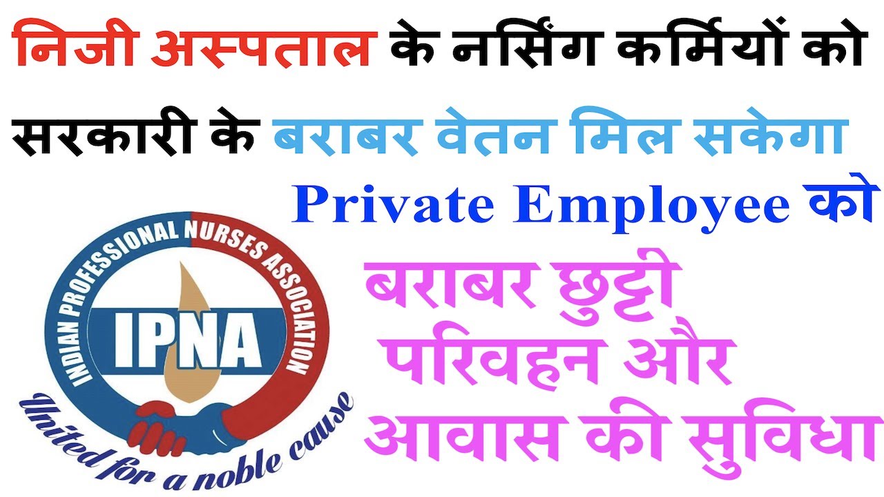 Private Hospital Nursing Staff Salary Scheme Holiday Allowance Rent YouTube private-hospital-nursing-staff-salary-scheme-holiday-allowance-rent-youtube