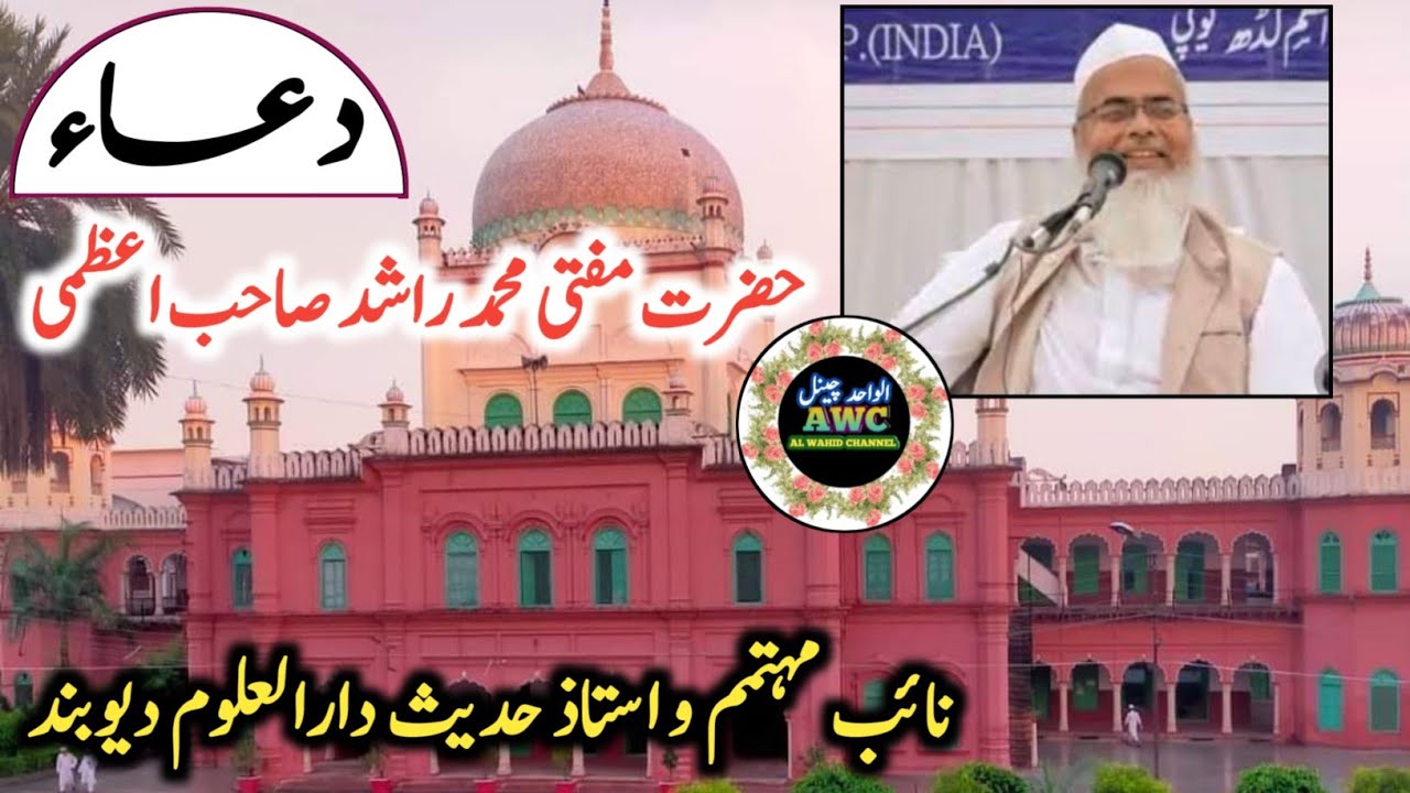 DUA By Mufti Muhammed Rashid Sahab Azmi | Ustad Darul Uloom Deoband ...