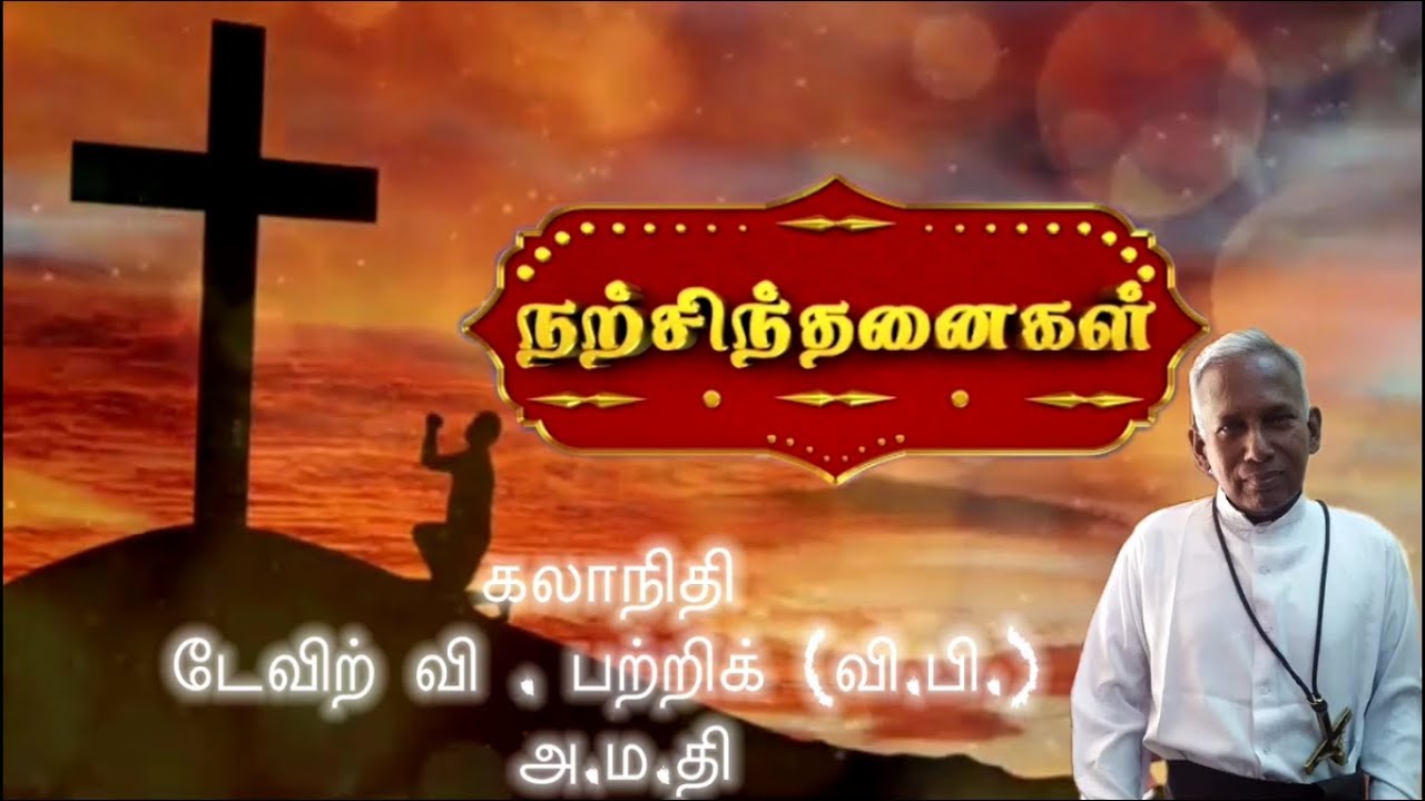 Natsinthanai - 006 | Dr. David V. Patrick (V.P.) | O.M.I - YouTube