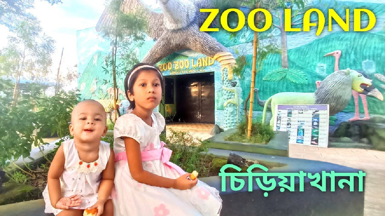 Zoo Zoo Land । Zoo । Mini Zoo । Abi river park । চিড়িয়াখানা । ছোট ...