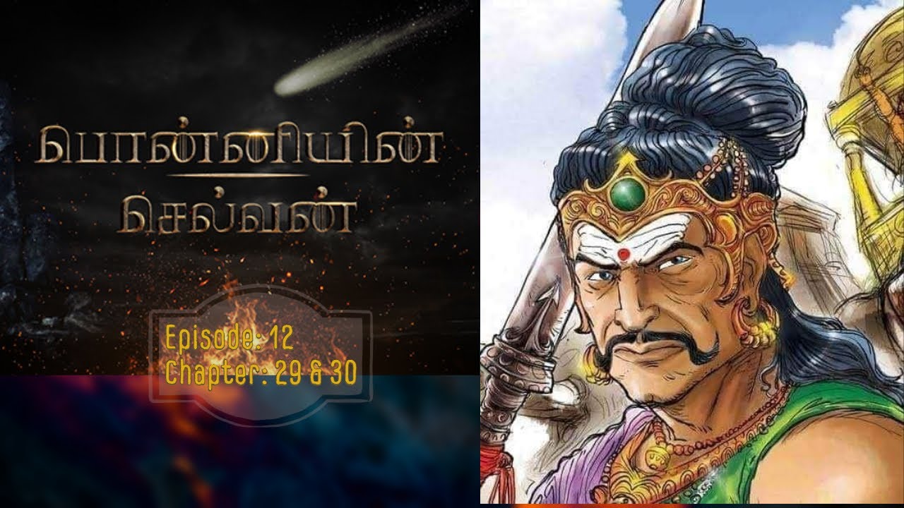 Ponniyin Selvan I Episode 12 I Adhyayam 29 & 30 I Part 1 I Adlin Anand - YouTube