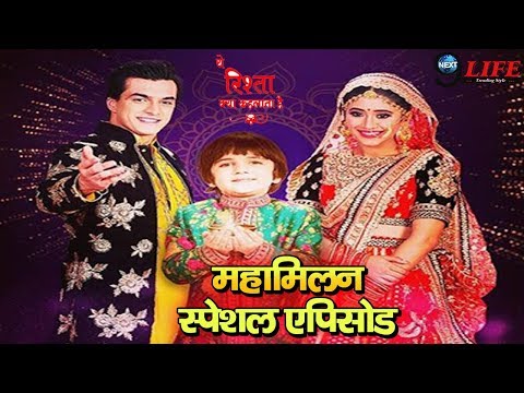 YRKKH: ऐसे होगा कार्तिक-नायरा-कायरव का महामिलन, बदलेगी शो की पूरी कहानी | Kartik-Naira Reunion