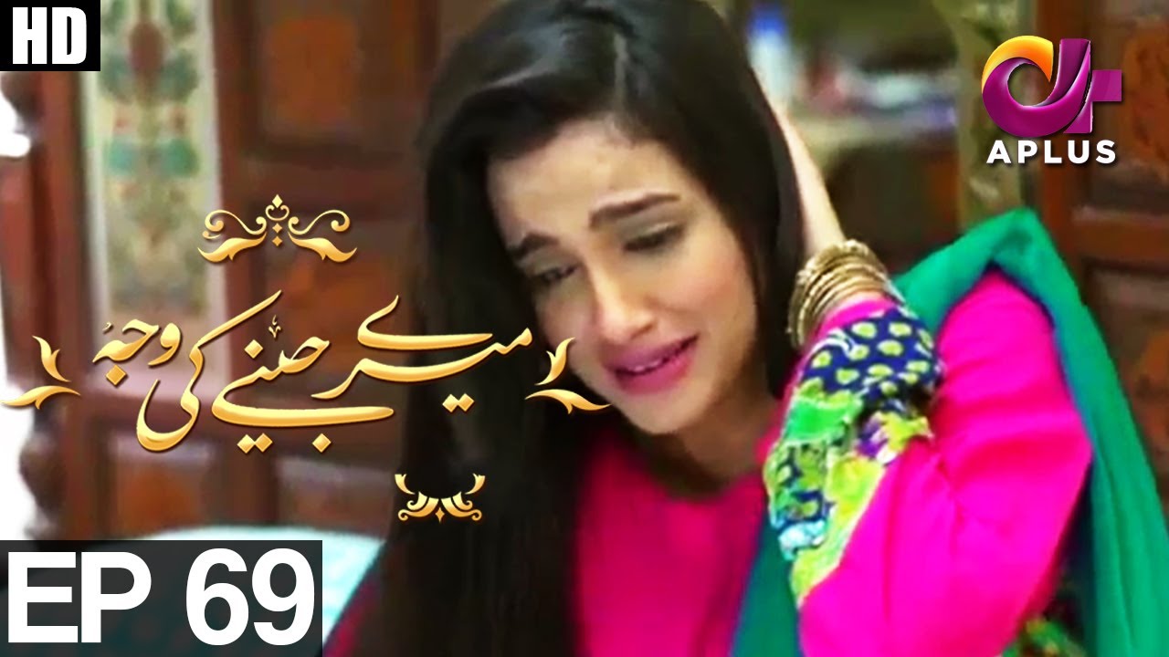 Meray Jeenay Ki Wajah - EP 69 | A Plus Drama | Bilal Qureshi, Hiba Ali ...