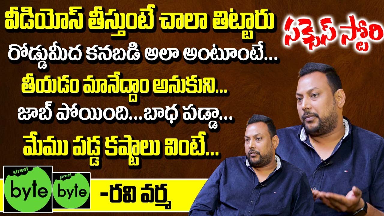 Street Byte Raviteja Exclusive Interview | Success Story Of a YouTuber ...
