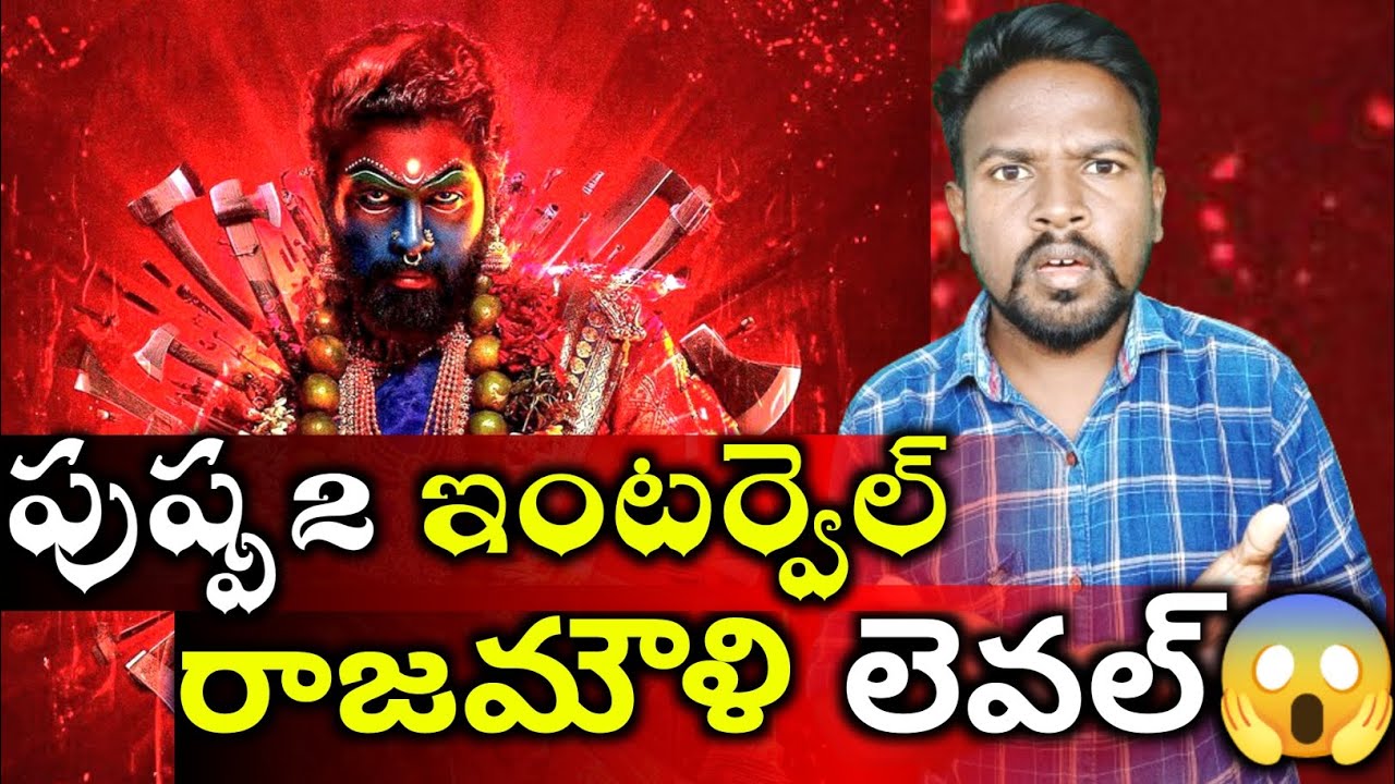 Pushpa-2 Interval Block | పూనకాలే🔥| Puhspa-the rule Interval block ...