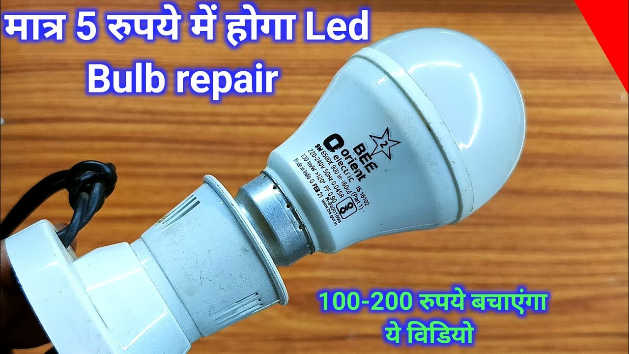 मात्र 5 रुपये में होगा Led Bulb Repair | how to repair Led Bulb | Led ...