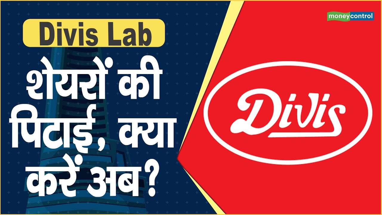Divis Lab Share Price: शेयरों की पिटाई, क्या करें अब? || Hot stocks ...