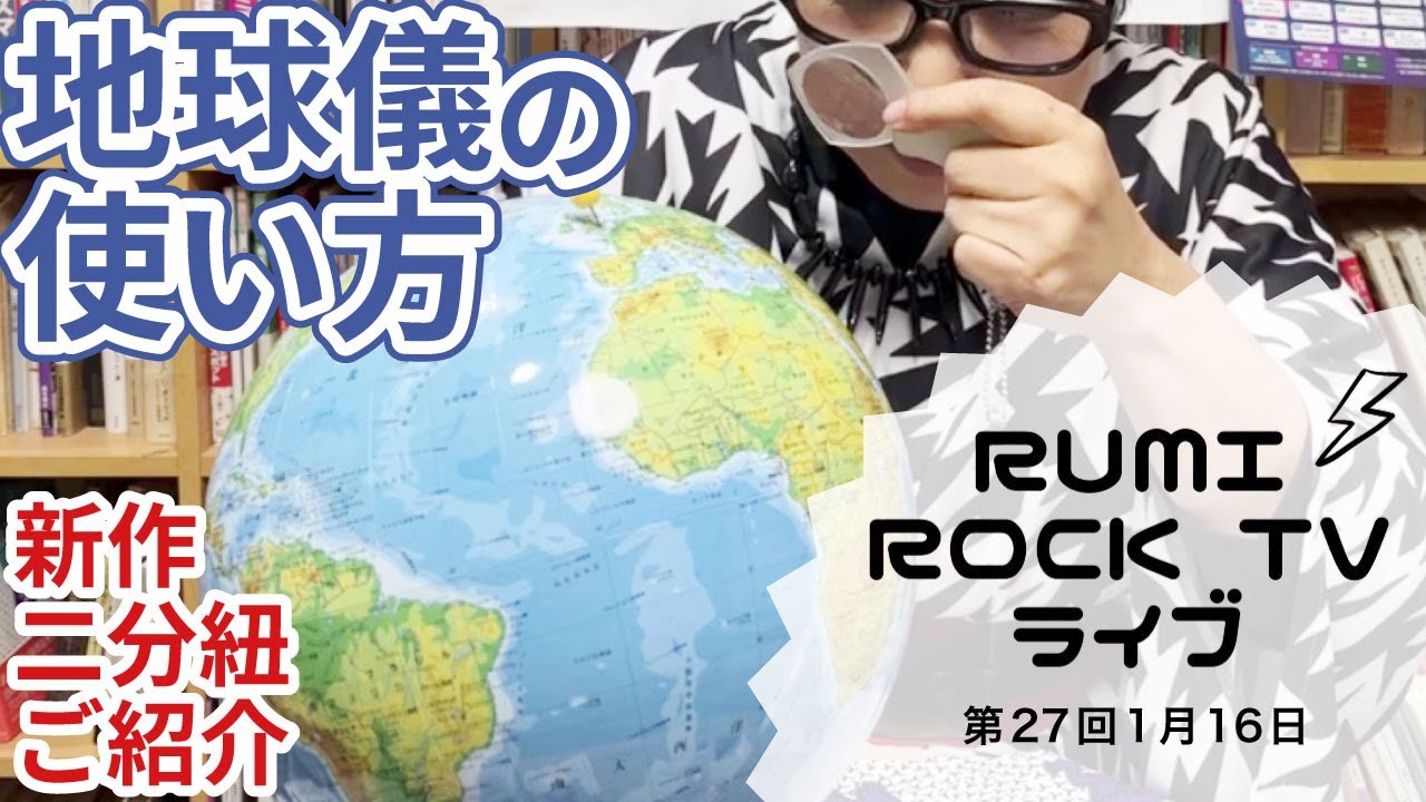 第27回Rumi Rock TVライブ - YouTube