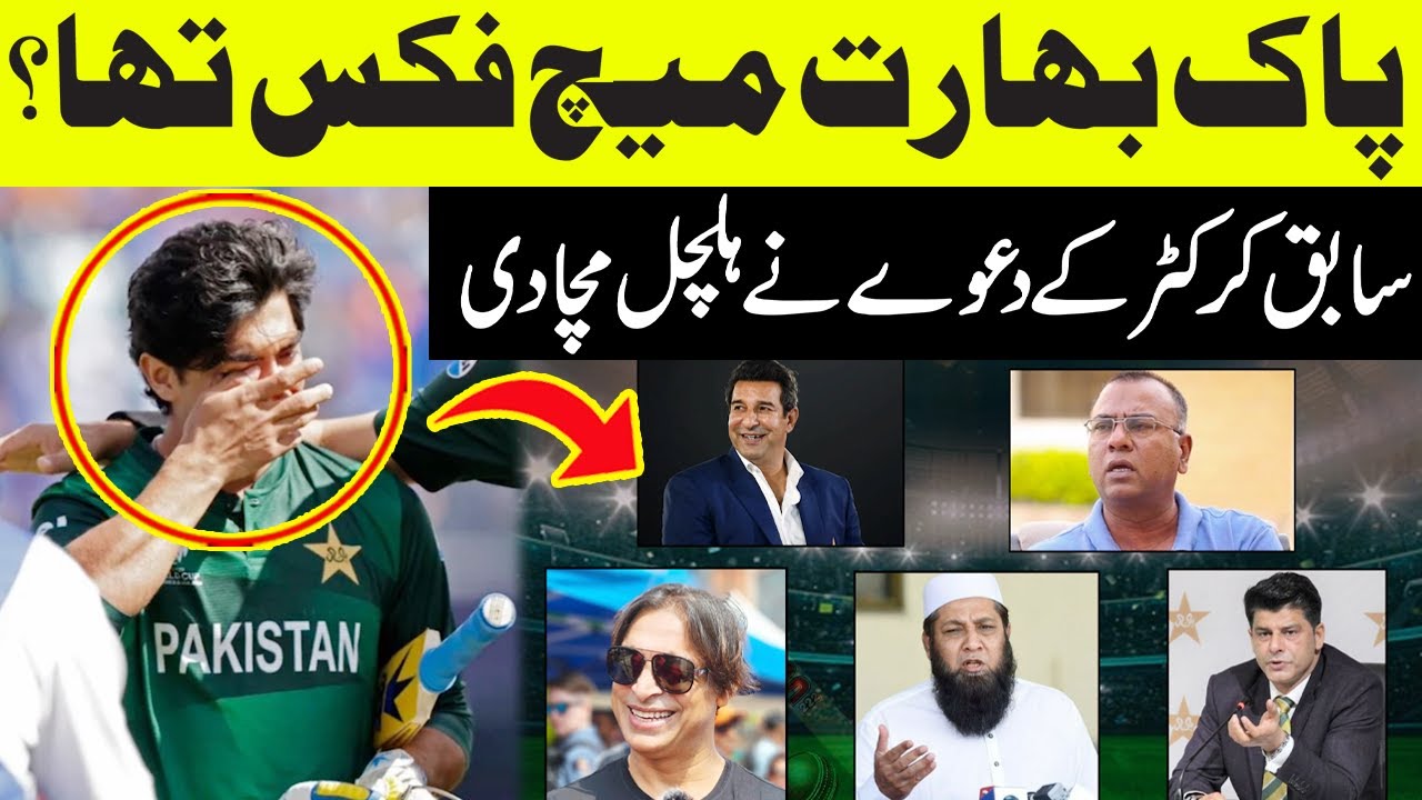 Pak vs India Match was Fixed | Former Cricketer's Big Allegations | T20 ...