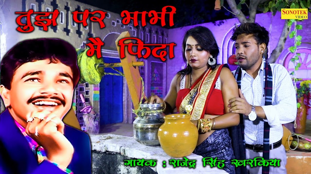 रसिले || Rasile || Rajender Singh Kharkiya || Sonotek - YouTube Music