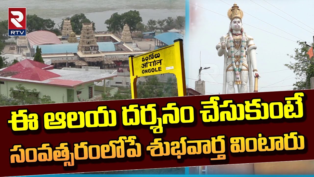 Sri Singarakonda Prasanna Hanuman Temple History : Lakshmi Narasimha ...