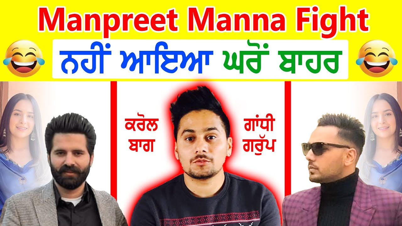 Manpreet Manna Vs Arsh Bal, Prem Dhillon, Sruisty Mann, Manpreet Manna Controversy| Navaan ...