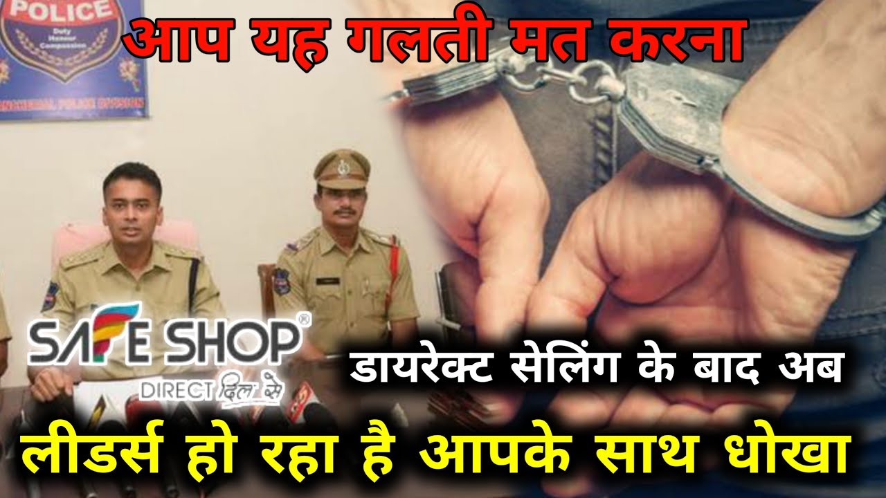 Safe Shop | Network Marketing के साथ यहा हो रहा है fraud लोगो के डूब गए ...