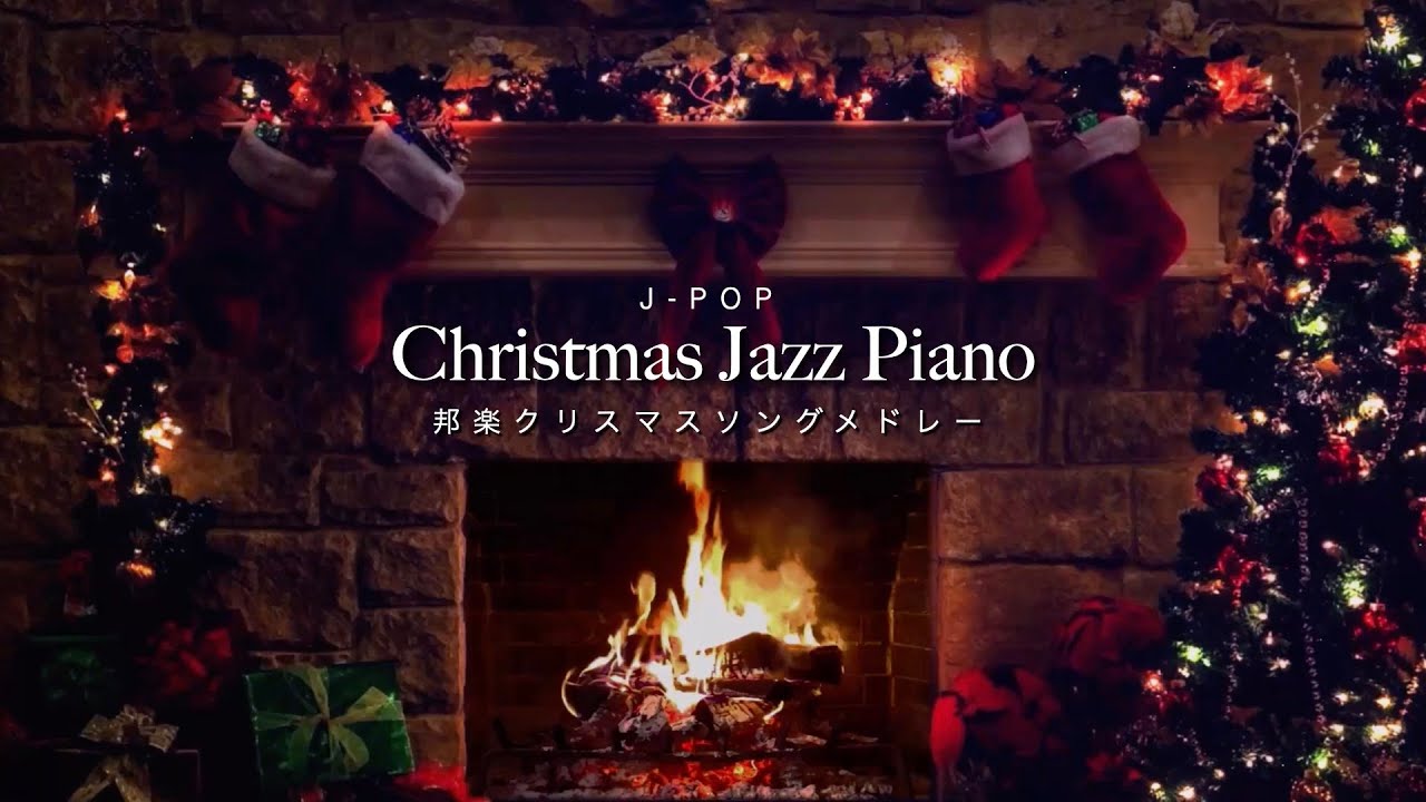 Japanese Christmas Music -Relaxing Jazz Piano Arrangement Jpop Medley ...